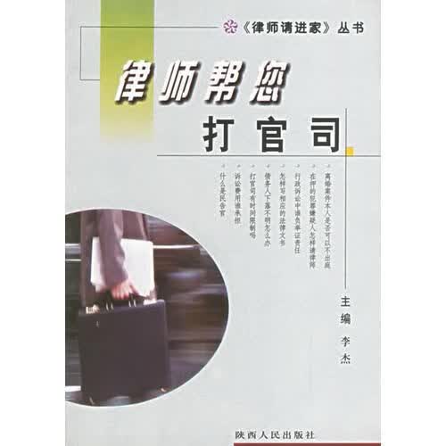 律师帮您打官司