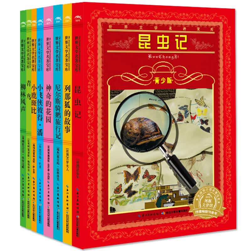 世界文学名著宝库：柳林风声+青鸟+小鹿斑比+小飞侠彼得潘+神奇的花园+尼尔斯骑鹅旅行记+列那狐的故事+昆虫记（青少版套装全8册 一年级二年级三年级四五六年级寒假课外阅读书籍)