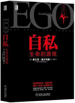自私：生命的游戏