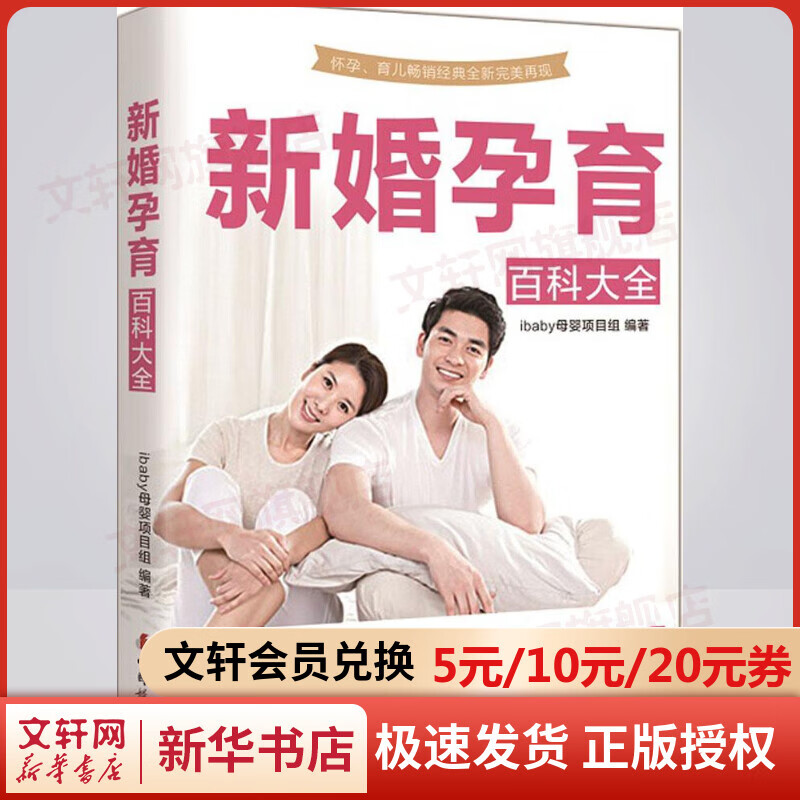 新婚孕育百科大全