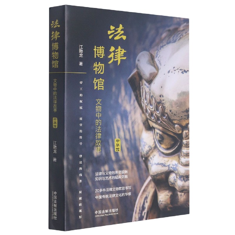 法律博物馆(文物中的法律故事中华馆)