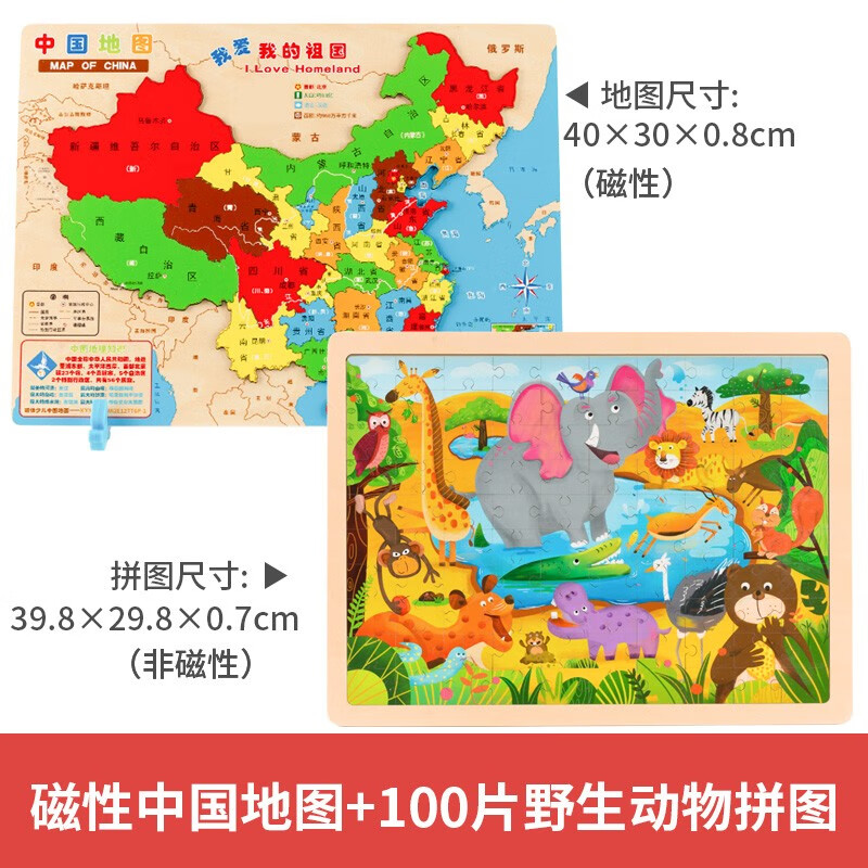 木制磁力中国地图拼图益智玩具3到6岁以上小学生幼儿童版磁性平图 磁性中国地图+100片野生动物拼图