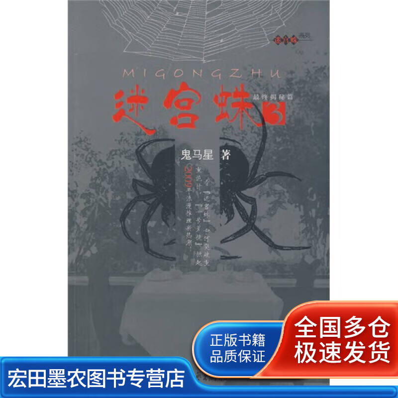 迷宫蛛3【好书】