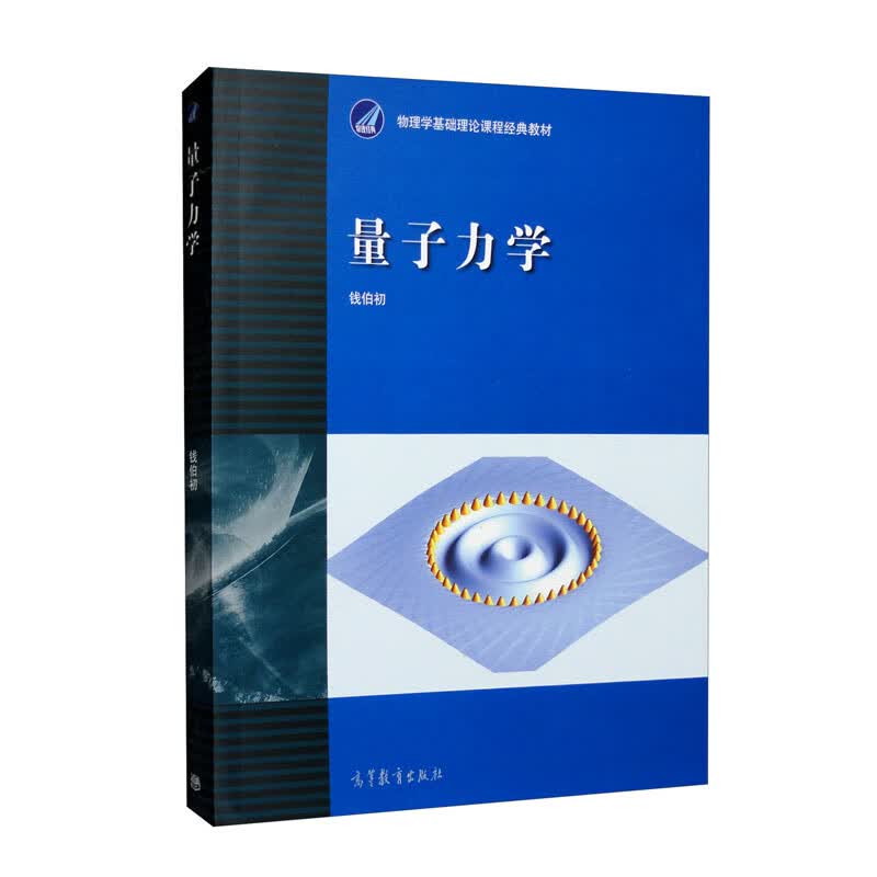 量子力学