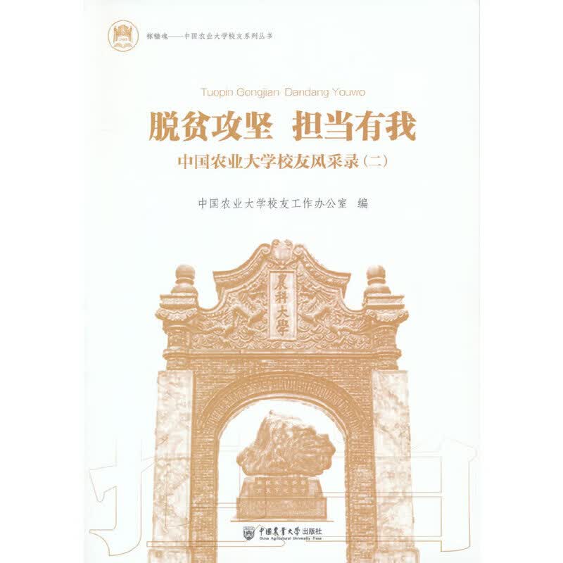 脱贫攻坚 担当有我
