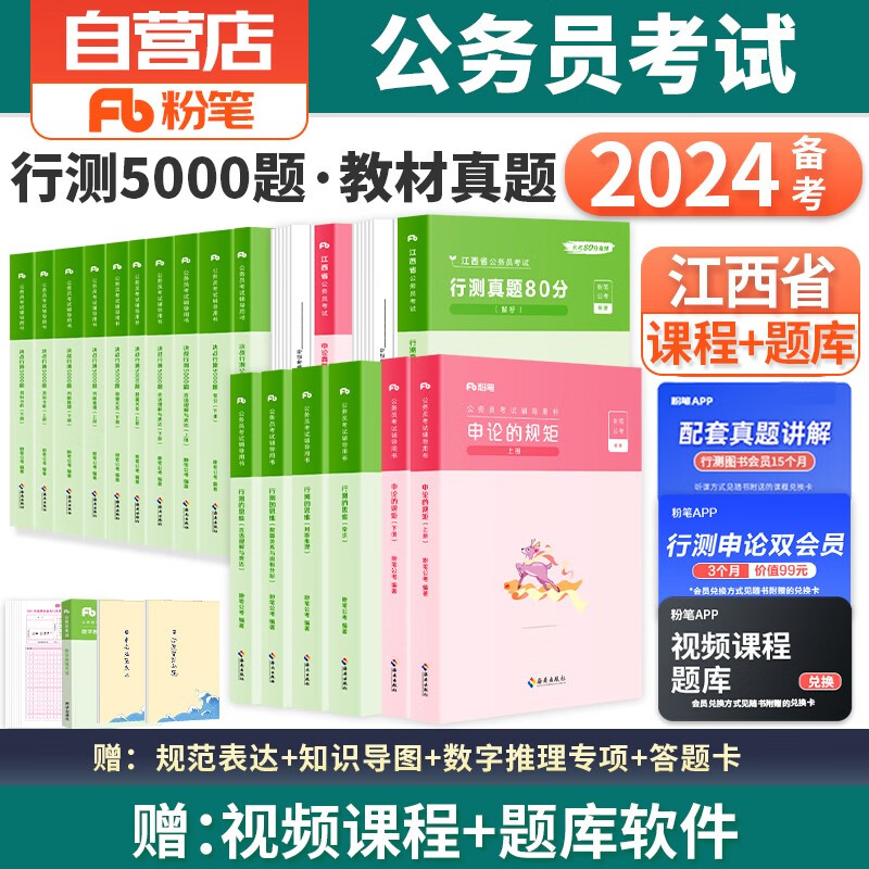 备考2024粉笔公考江西省考公务员考试用书2023 行测的思维+申论的规矩 教材+真题+决战行测5000题 全套 可搭预测试卷题库中公教育华图乡镇公务员村官选调生