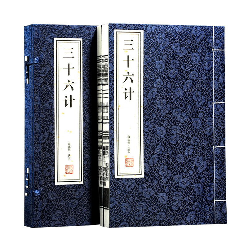 三十六计京东自营高启强同款原文注释白话精解儿童版孙子兵法国学经典古籍一函二册