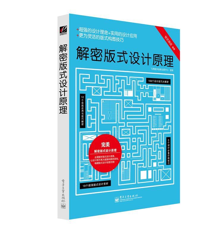 解密版式设计原理