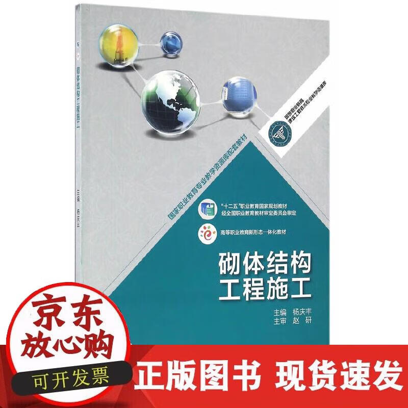 【直发】砌体结构工程施工