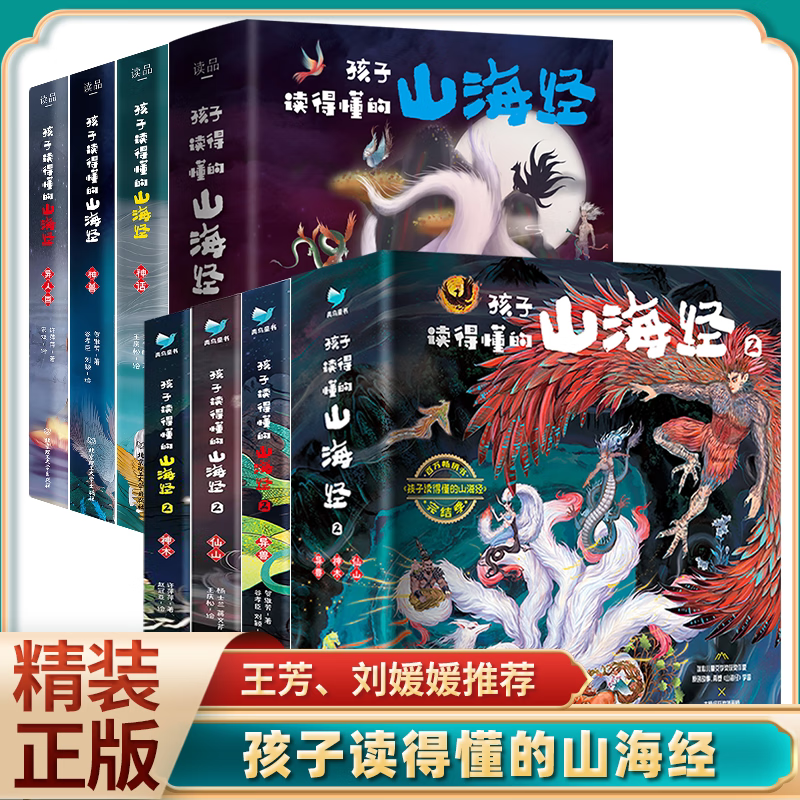 孩子读得懂的山海经全3册 山海经全集四年级儿童版书籍神话神兽异人国传说6-12岁青少年儿童版小学生必读课外 【新书套装】山海经全6册（送精美卡片）