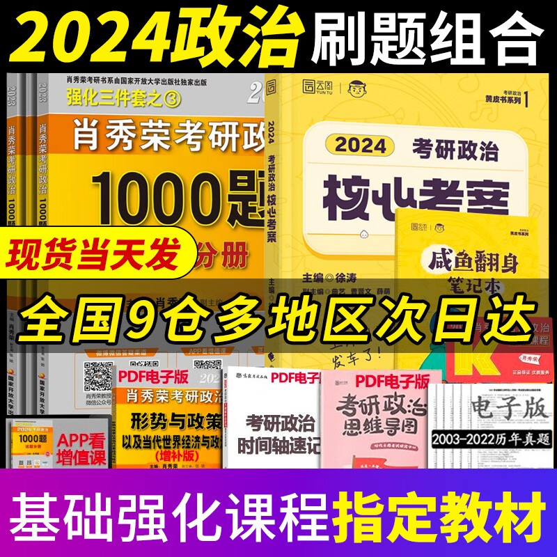【单本可选 现货先发】2024徐涛考研政治核心考案101思想政治理论教材 核心教案可搭肖秀荣1000题考研数学张剑黄皮书考研真相闪过词汇腿姐 【考研通关搭配】核心考备+1000题