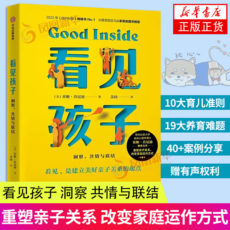 看见孩子 洞察 共情与联结 亲子关系父母育儿教育阅读书籍 正货