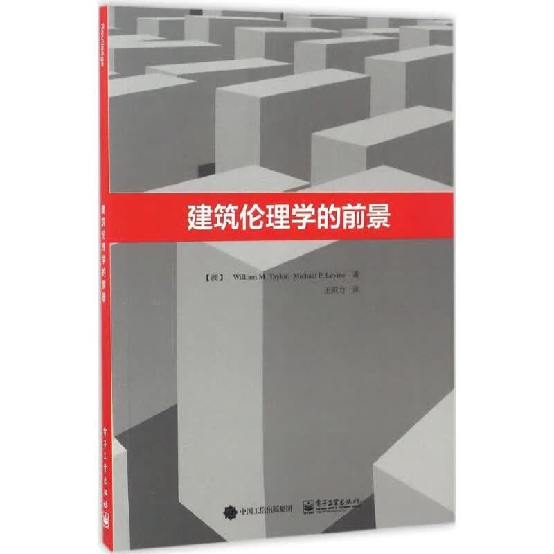【现货】建筑伦理学的前景
