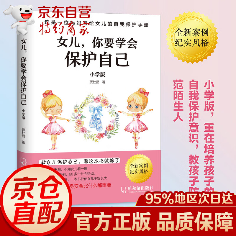 女儿,你要学会保护自己（小学版） （小学版）