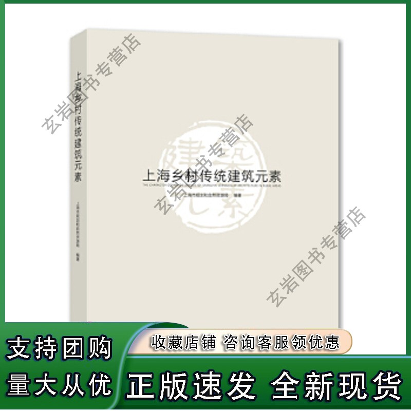 n上海乡村传统建筑元素