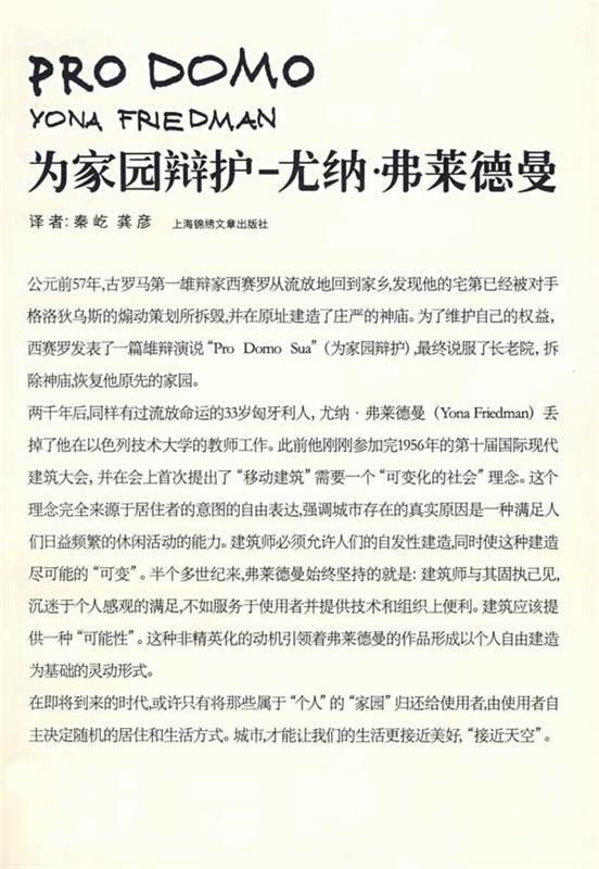 为家园辨护—尤纳·弗莱德曼