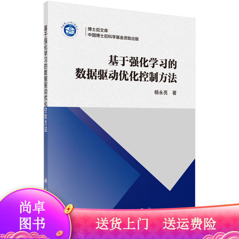 计算机与互联网基于强化学习的数据驱动优化控制方法 化控制方法
