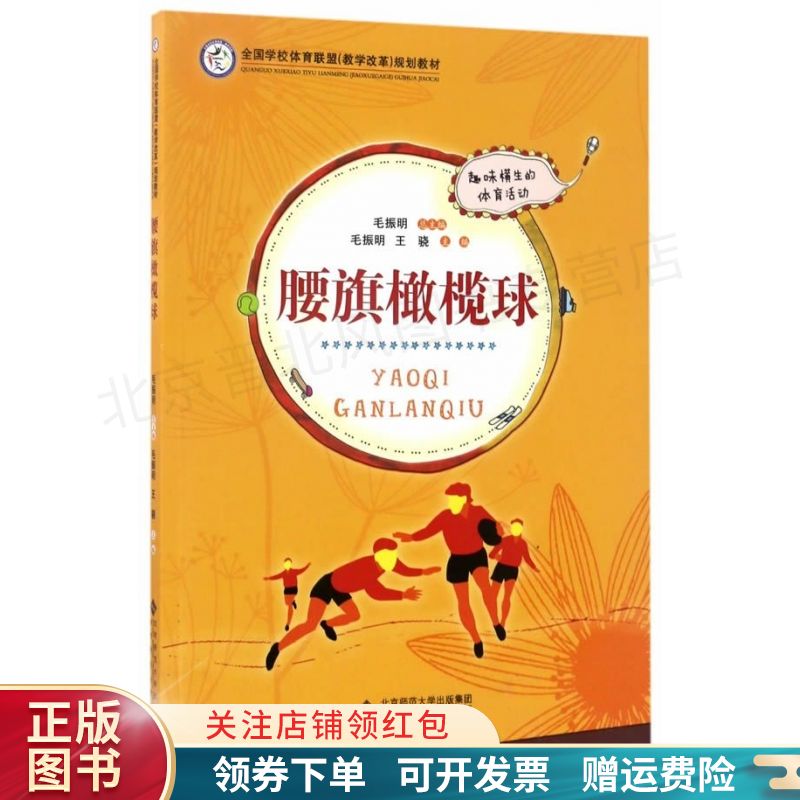 腰旗橄榄球