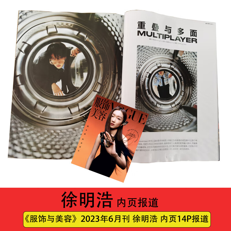 服饰与美容Vogue杂志2023年贺聪/汪曲攸/倪妮 群模封面Vogue Film朱一龙/ 1-6月 周冬雨封面含徐明浩内页 范静涵/秦舒培/周迅/易烊千玺/孙菲菲封面 服饰与美容2023年6月内页徐