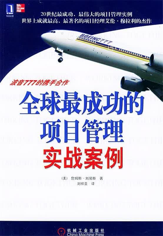 全球成功的项目管理实战案例