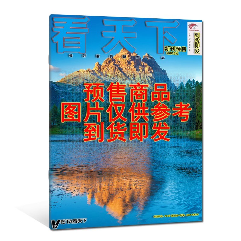 多期自选】VISTA看天下杂志2023年第22/21/20/19/18/17/16/15/14/13/12/11/10/9/8/7-1期8月第602期/2022过期刊打包环球中国人物新闻新周刊跨年订阅
