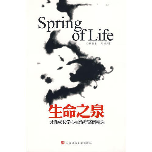 【书】生命之泉