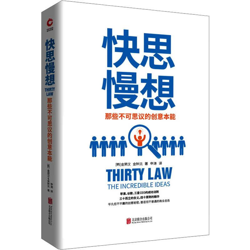 快思慢想 那些不可思议的创意本能