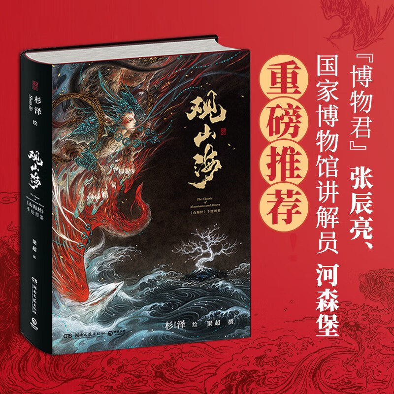 观山海：“百鬼画师”杉泽绝美诠释《山海经》，带你找回失落的上古神秘世界