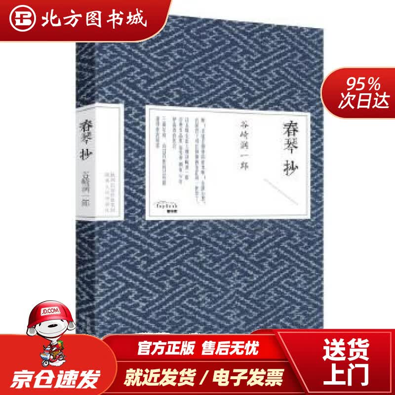 【现货】春琴抄谷崎润一郎 北方图书城