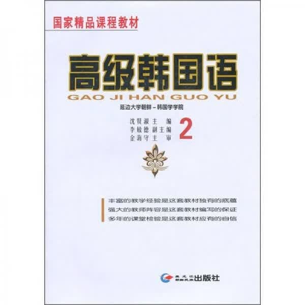 高级韩国语2