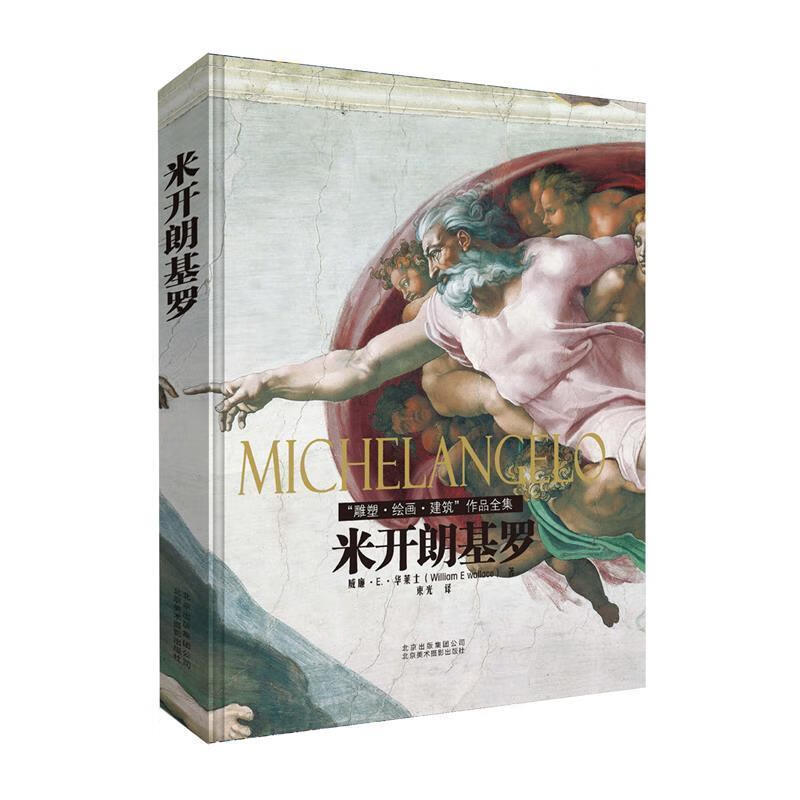 米开朗基罗