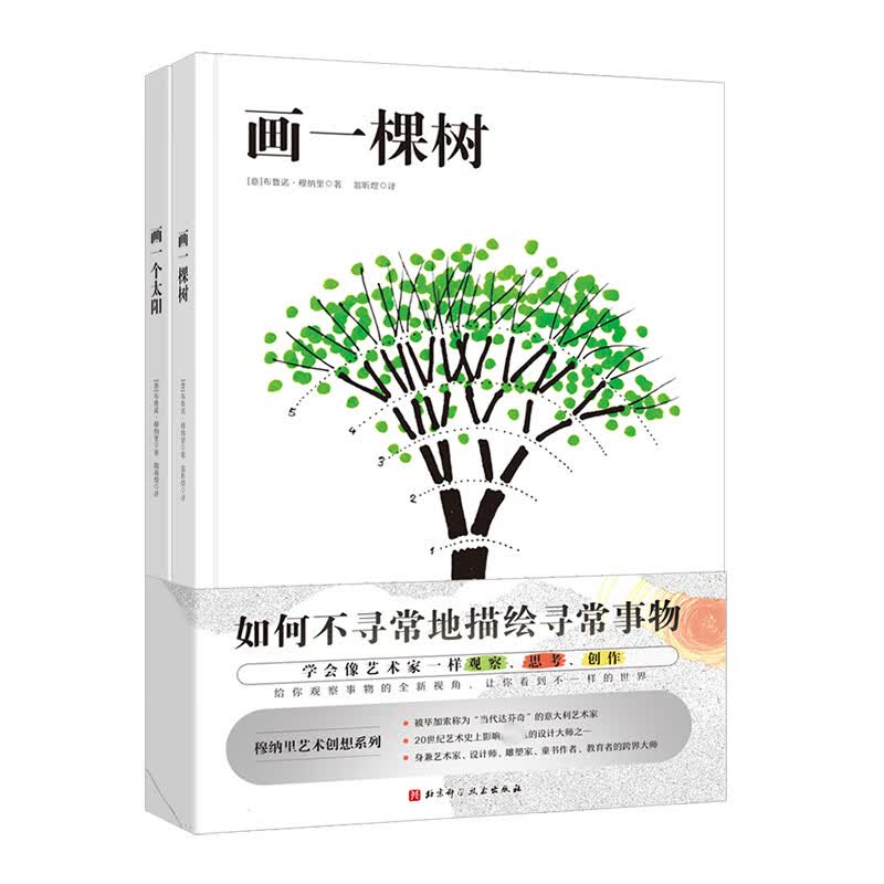 穆纳里艺术创想系列(全2册）