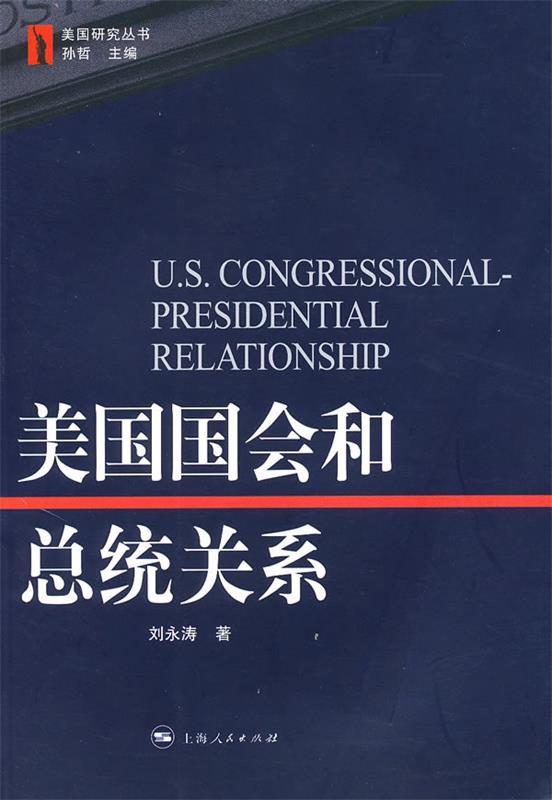 美国国会和总统关系
