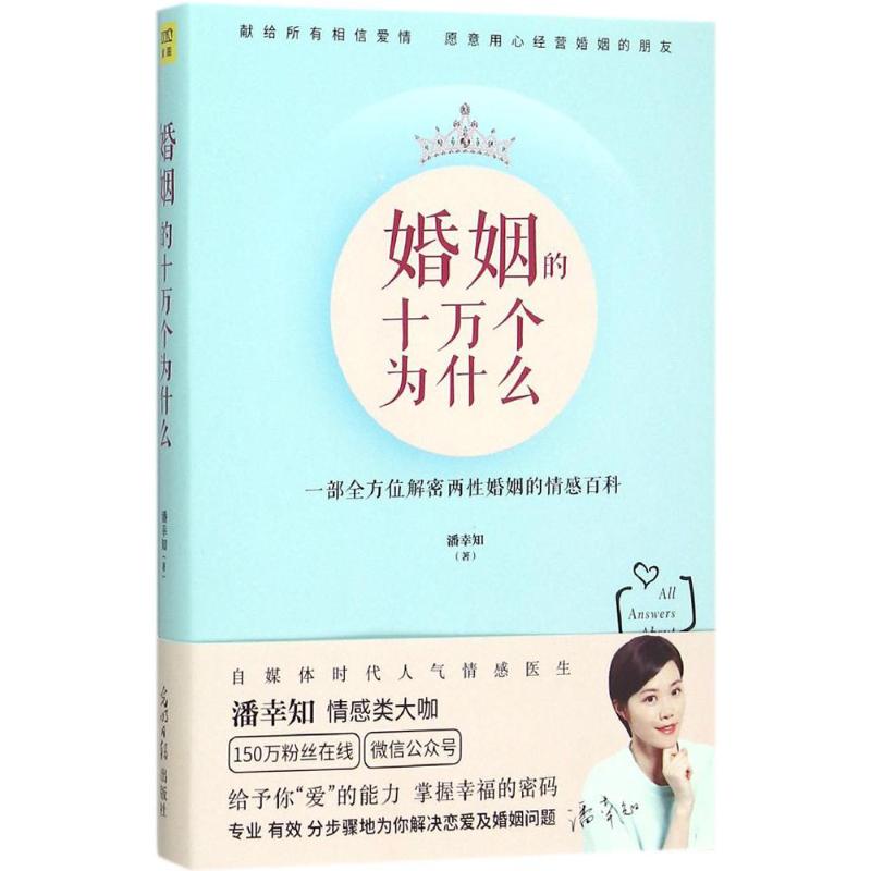 婚姻的十万个为什么