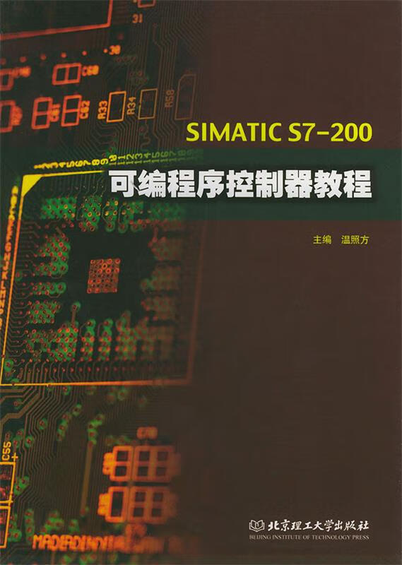 SIMATIC S7-200可编程序控制器教程