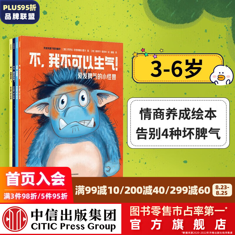 包邮 爱发脾气的小怪兽（全4册）【3-6岁绘本】 芭芭拉范登斯佩尔霍夫等著 中信出版社图书