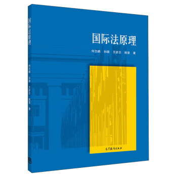 国际法原理
