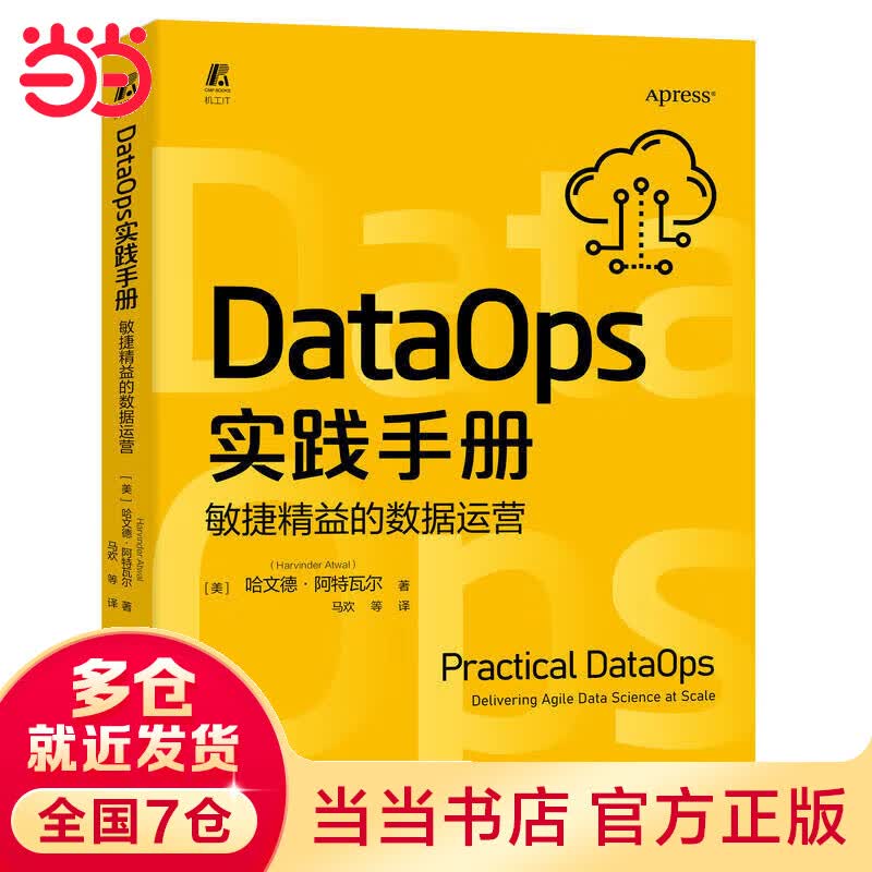 DataOps实践：敏捷精益的数据运营