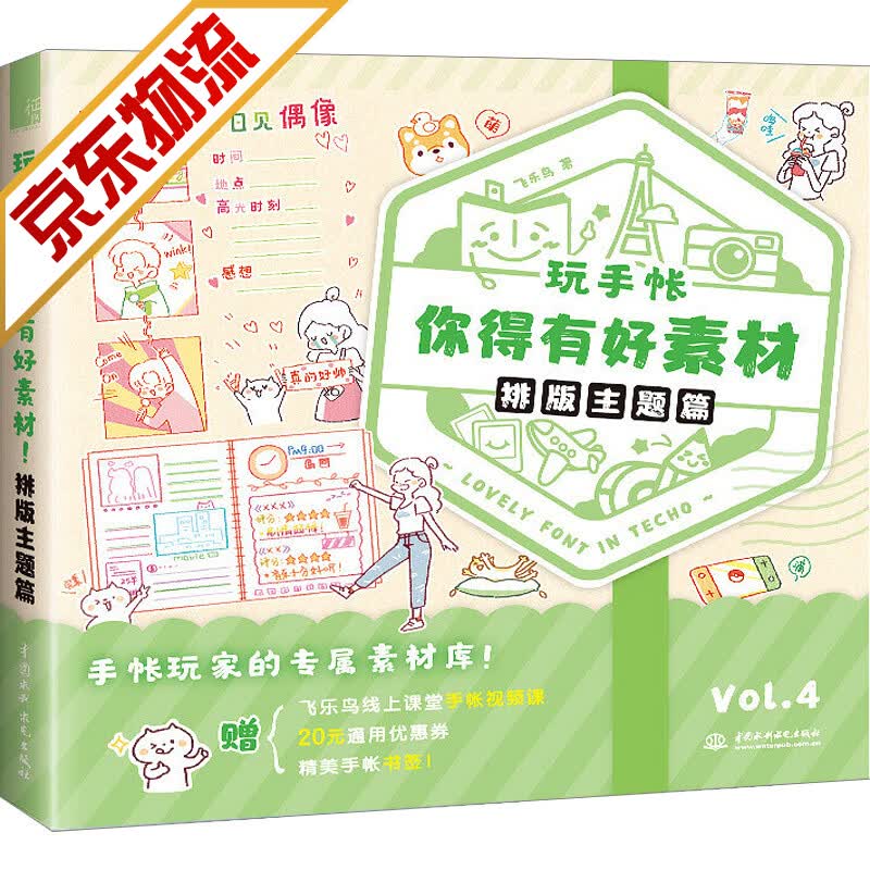 【系列自选】简笔画绘画技法书籍素材集 玩手帐 你得有好素材 排版主题篇