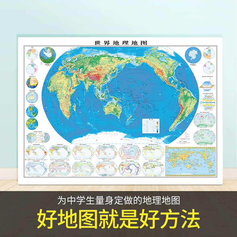 1.2米世界地图大图学生专用版地理地图墙贴中学高中地形图气候类型气温降水量分布等考试知识点 考试知识点
