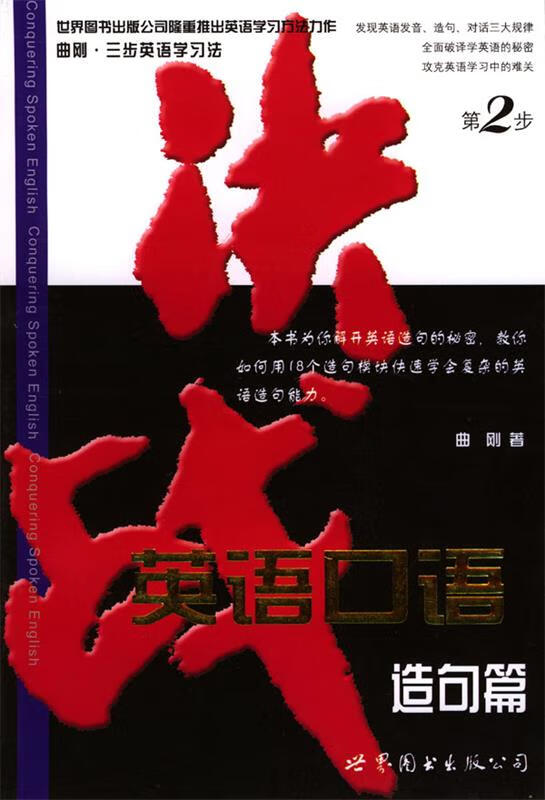 决战英语口语：造句篇