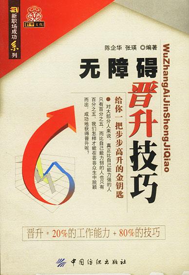 无障碍晋升技巧