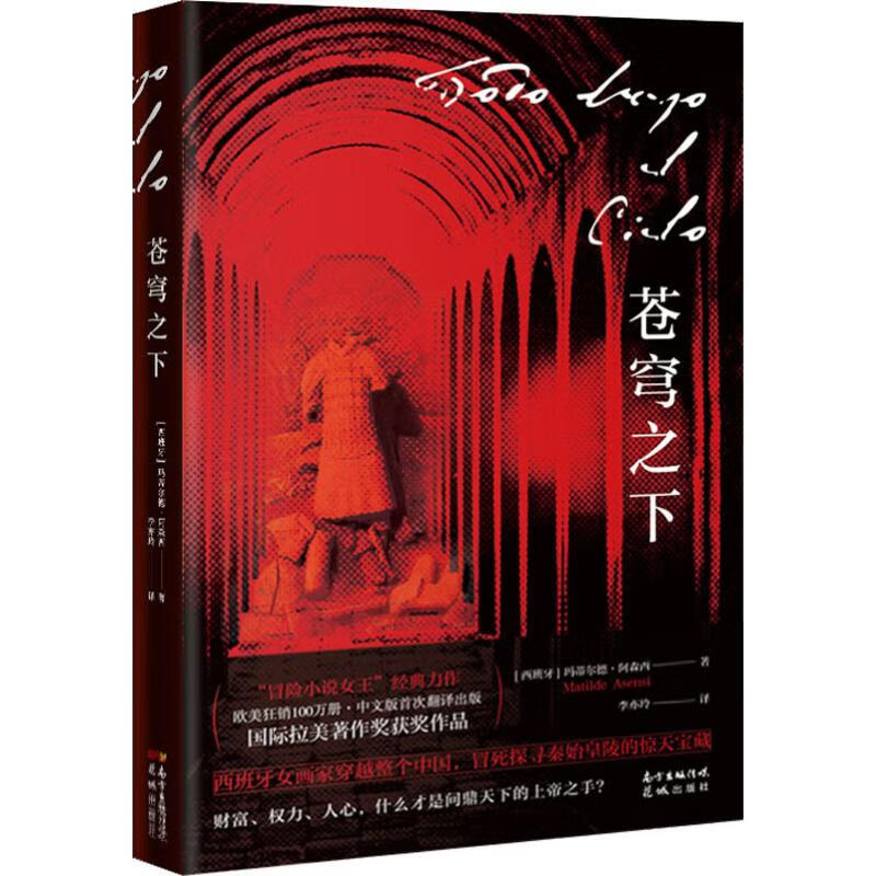 苍穹之下