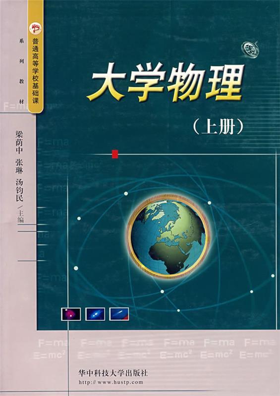 大学物理