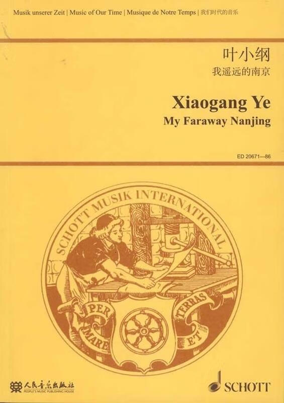 我遥远的南京