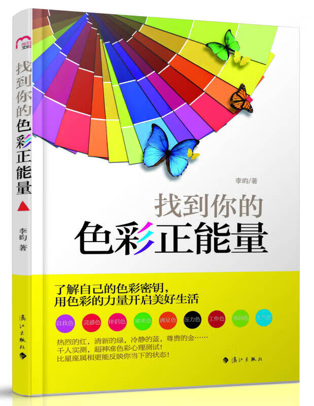 找到你的色彩正能量【好书】