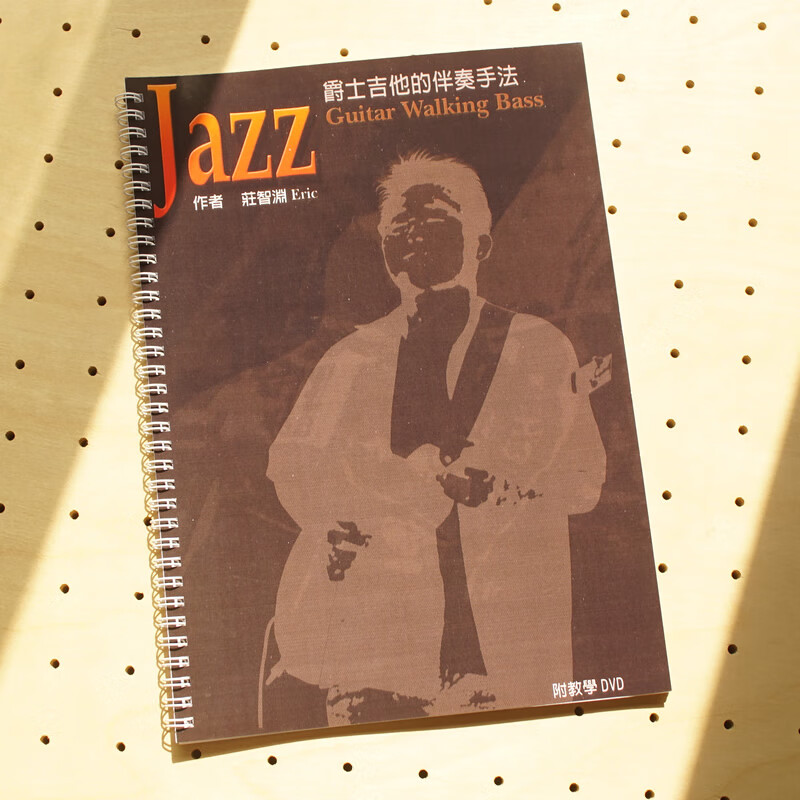 爵士吉他伴奏手法 JAZZ walking bass爵士低音和弦进行演奏教学