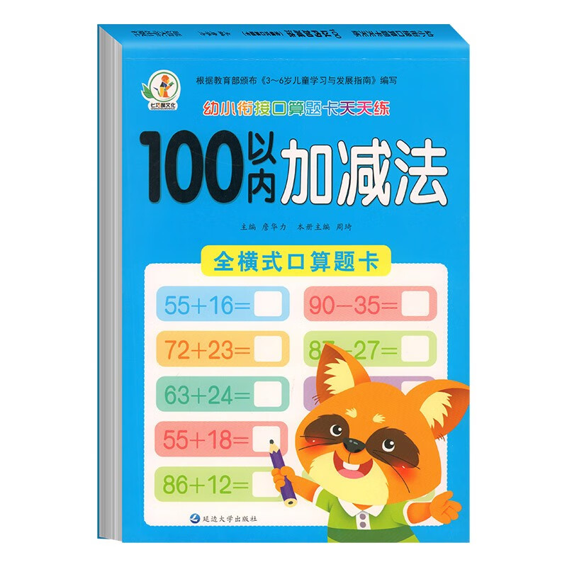 100以内加减法天天练 50以内加减法幼小衔接数学进退位混合加减法全横式竖式口算题卡练习册一日一练50以内算术一年级题一百以内的算数计算练习 单本】全横式100以内