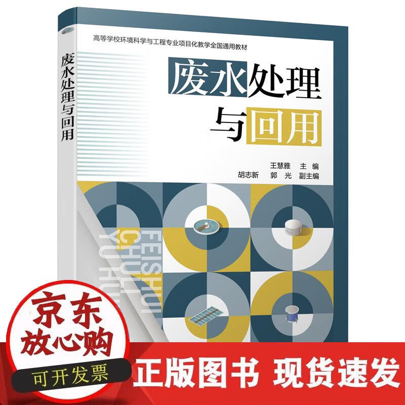 【现货】废水处理与回用