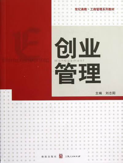 创业管理 励志与成功 书籍/励志与成功 / 创业必修/书籍
